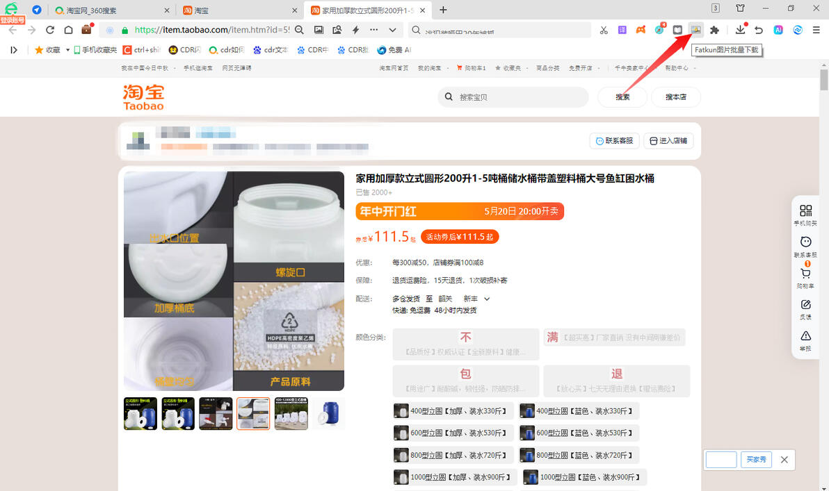 Fatkun 图片批量下载工具的安装教程 - 哔哩哔哩