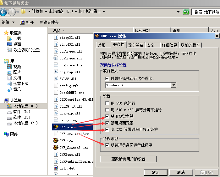 【DNF终极优化】提高游戏流畅度，方法超多！（win7老爷机专用） - 哔哩哔哩