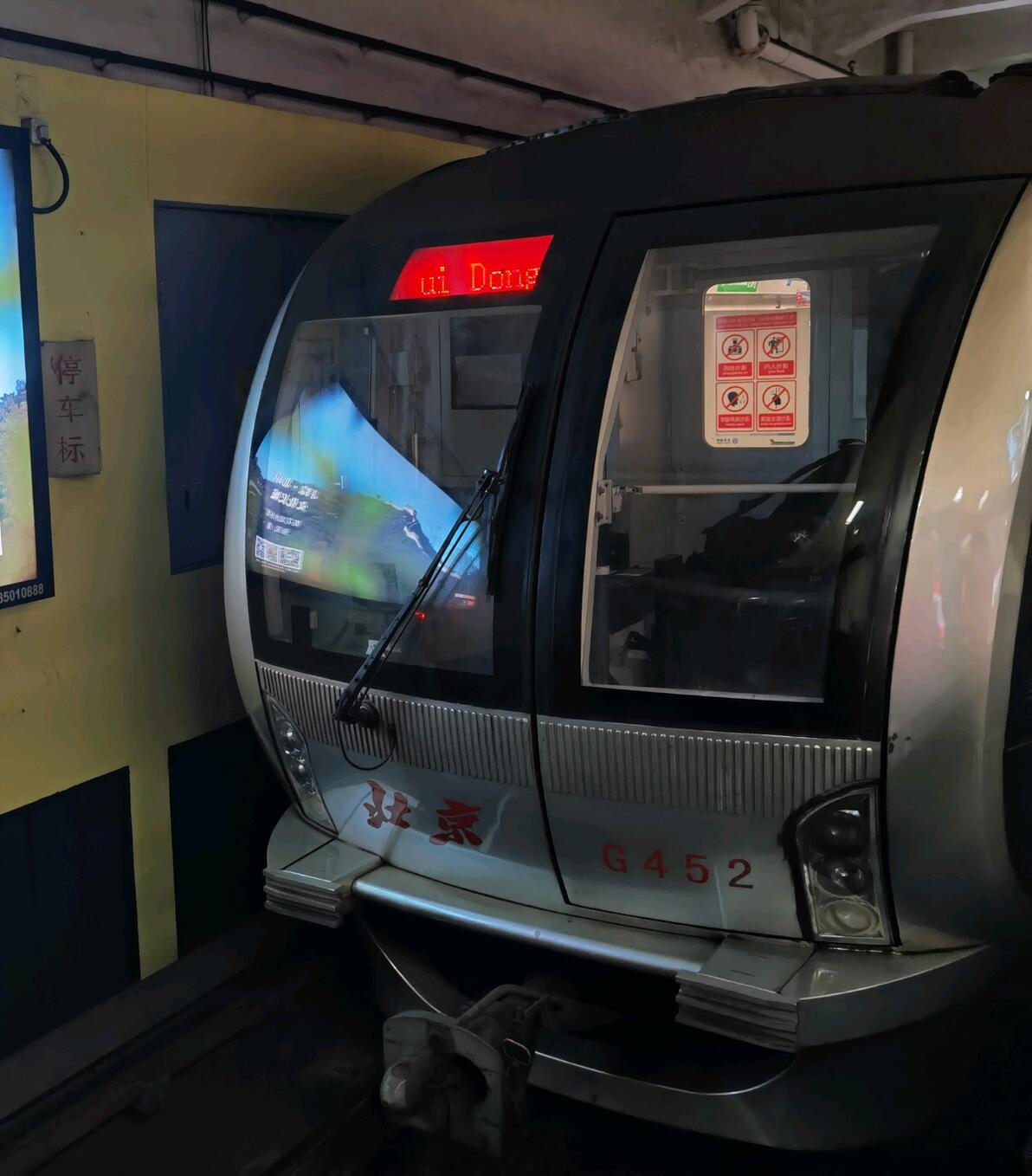 北京地铁1号线“杵子”（SFM04/SFM04A型列车）正脸照小合集 - 哔哩哔哩