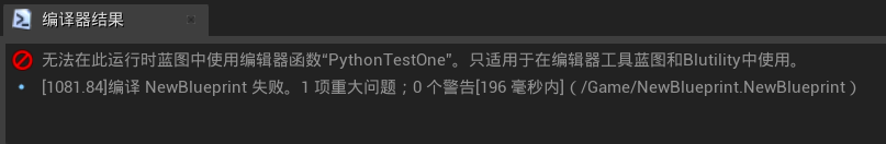 UE4 Python C++互调笔记 - 哔哩哔哩