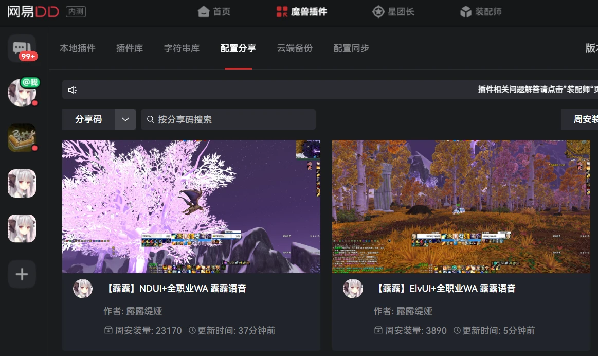 【10月22日】露露的配置分享，NDui/ElvUI主体插件包，怀旧服巫妖王之怒 - 哔哩哔哩