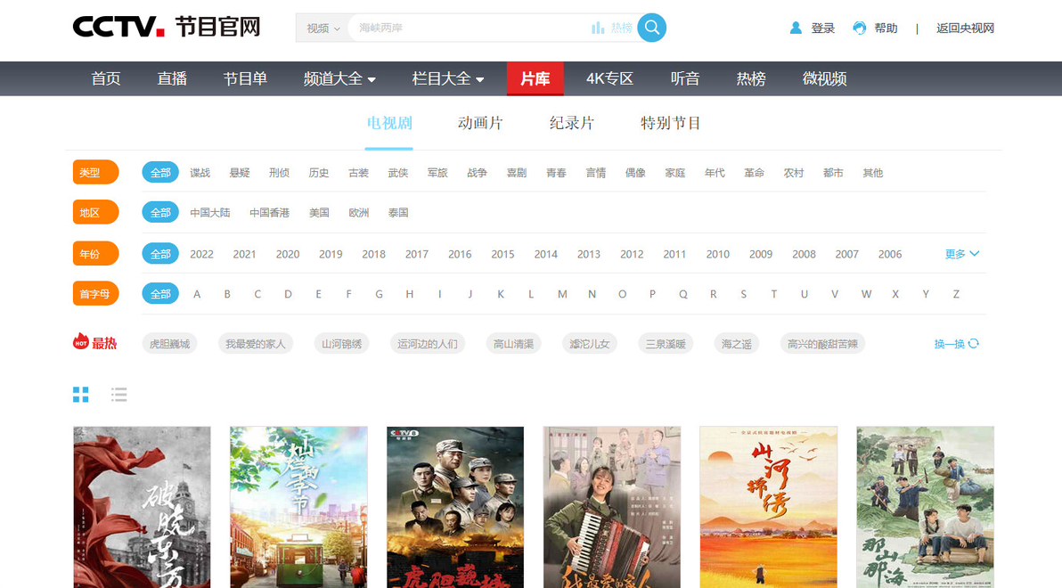 多平台看电视春晚/直播的新尝试（potplayer，m3u，安卓插件） - 哔哩哔哩