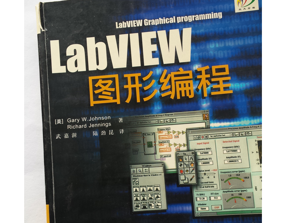十年一遇的一本LabVIEW编程图书！ - 哔哩哔哩