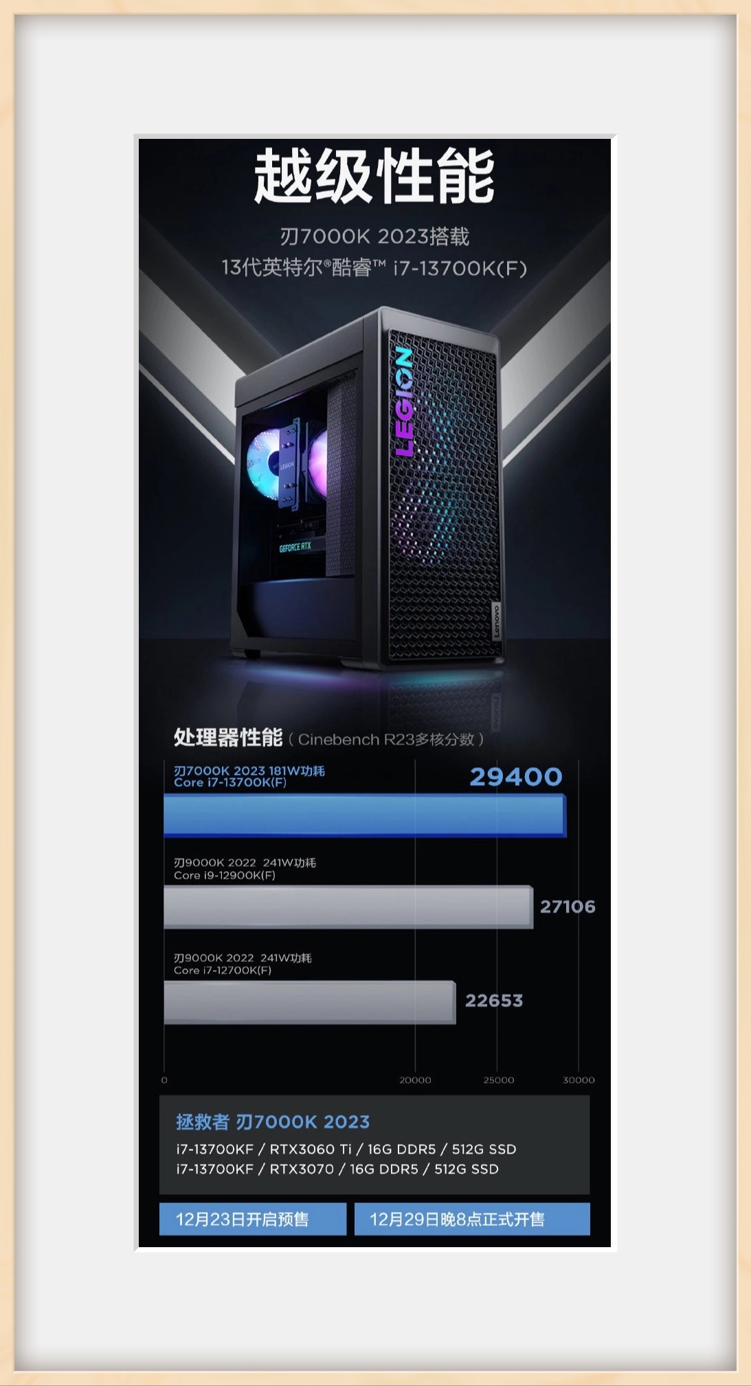 联想拯救者刃 7000K 2023 台式机新配置：i7-13700KF + RTX 3070 - 哔哩哔哩
