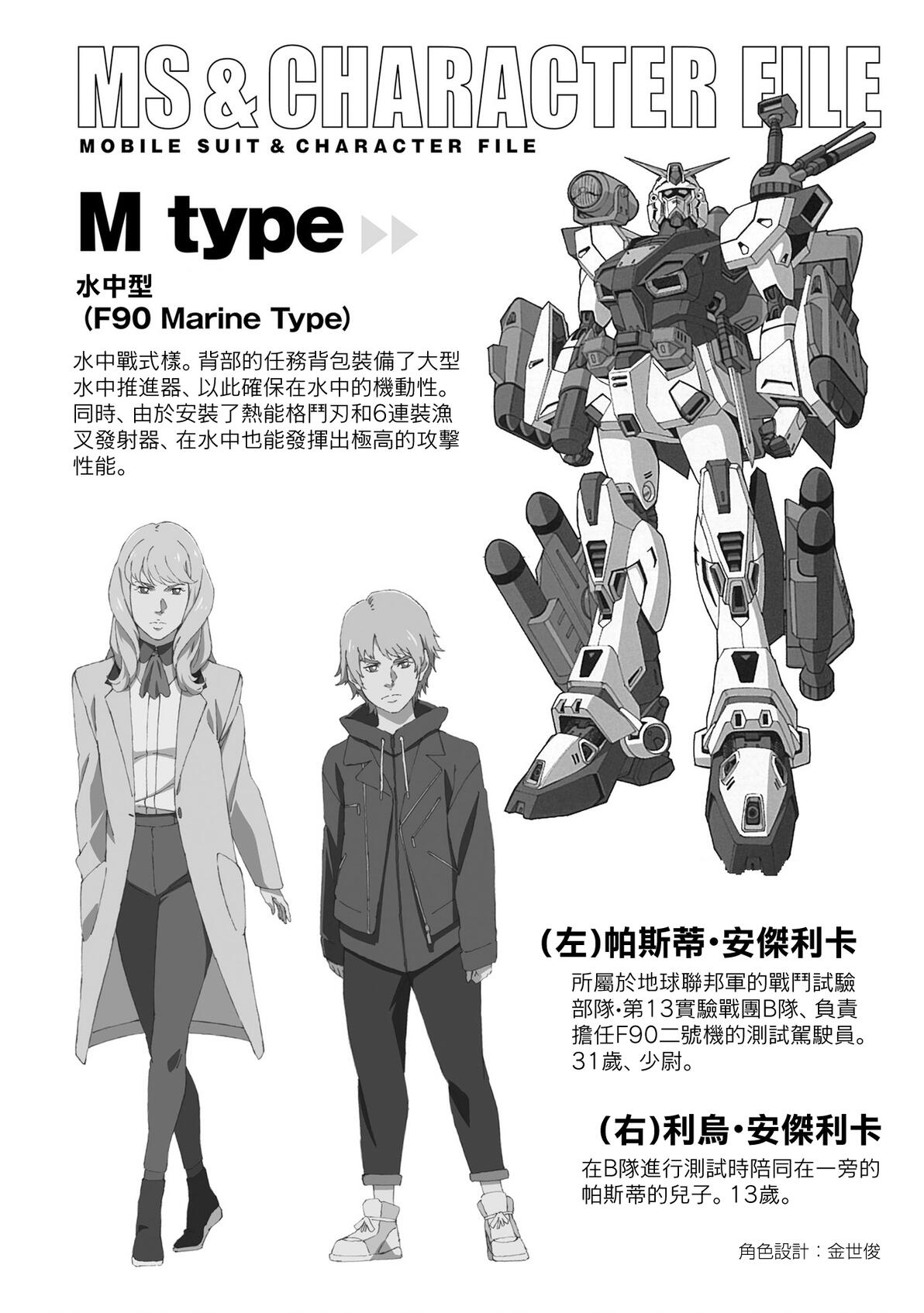 【灰烬汉化】机动战士高达 F90FF 第4话 加鲁哈利乌斯猛攻 - 哔哩哔哩