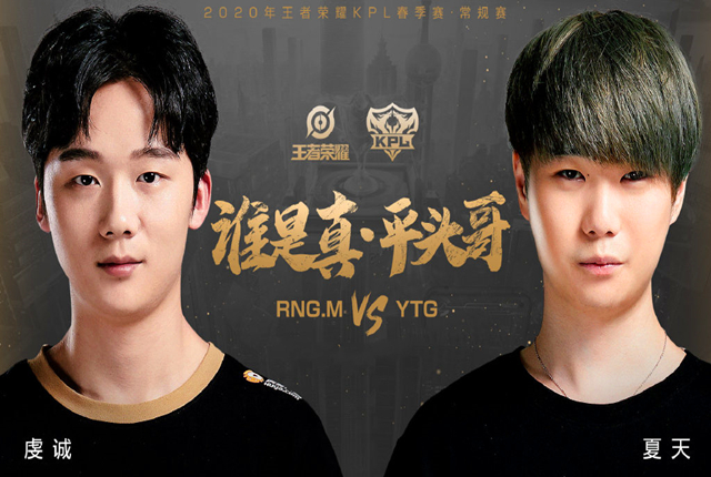 RNGM3比2战胜YTG，夺得赛季首胜，虔诚两局MVP - 哔哩哔哩