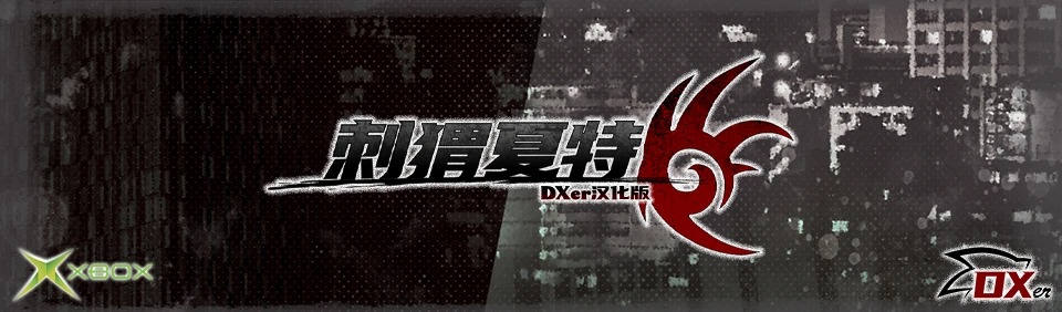 PS2《刺猬夏特》DXer 完全汉化版使用指南 - 哔哩哔哩