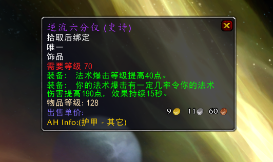 魔兽TBC：2件法师T5饰品分析，逆流六分仪略胜盘牙饰带，奈泪退休 - 哔哩哔哩