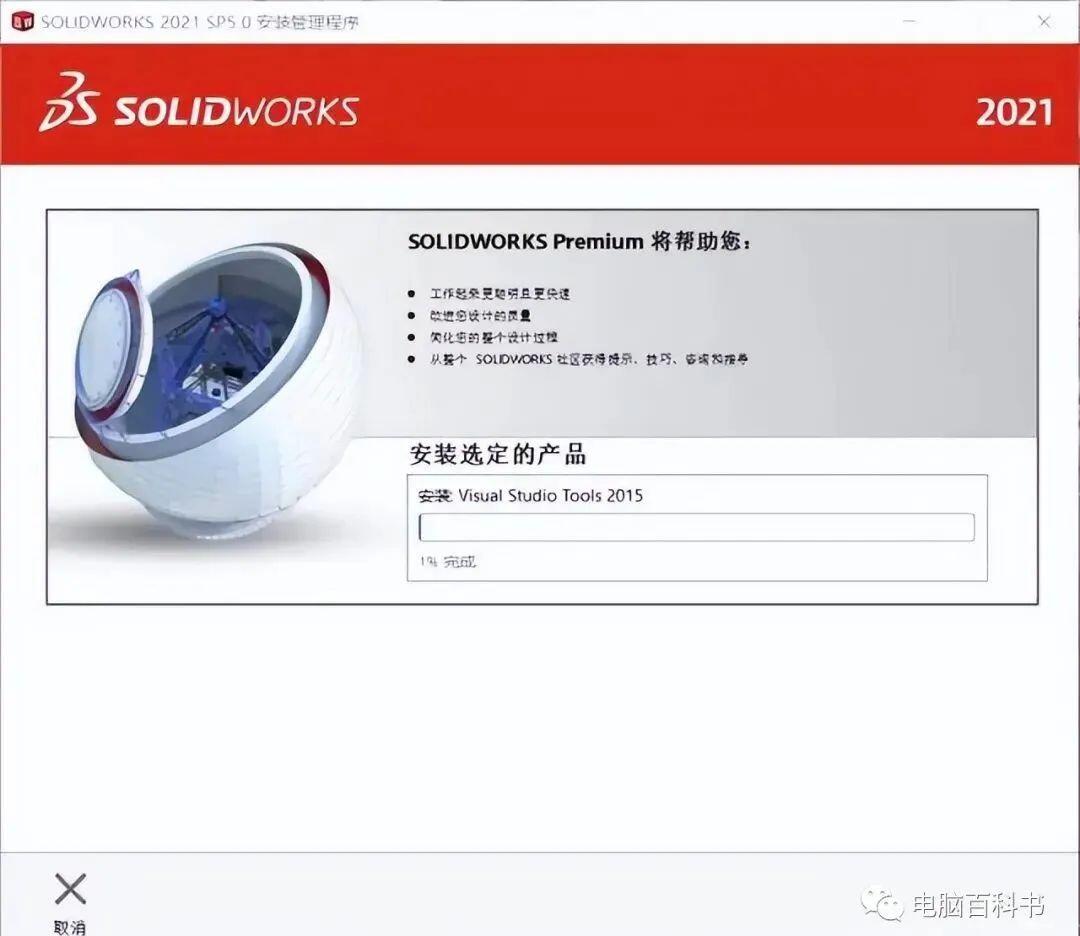 SolidWorks 2021 中文版软件下载及安装图文教程 - 哔哩哔哩