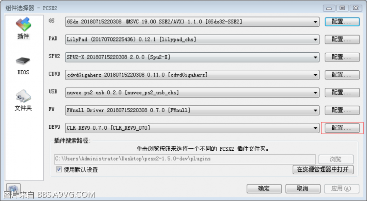 【转载】生化危机爆发 pcsx2模拟器联机教程 - 哔哩哔哩