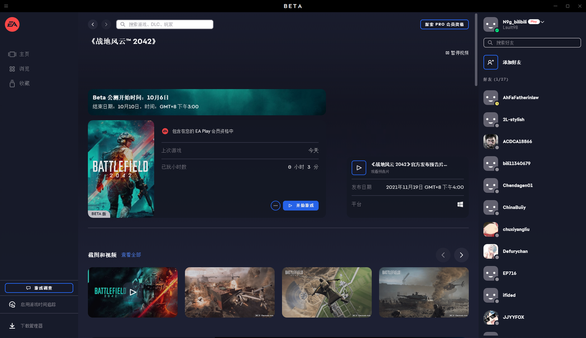 XGP PC如何游玩战地2042 - 哔哩哔哩