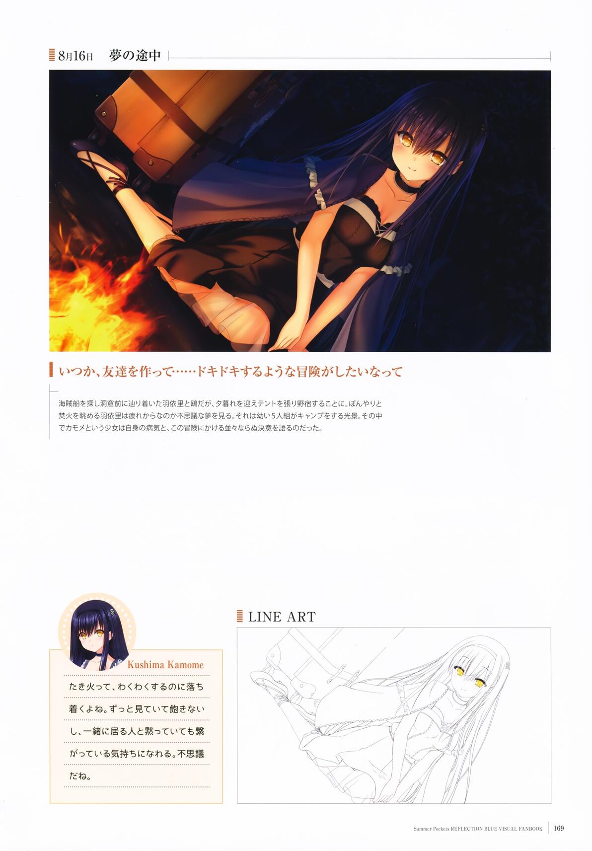 Summer Pockets REFLECTION BLUE VISUAL FANBOOK（夏日口袋：映蓝序言美术设定集）一 - 哔哩哔哩