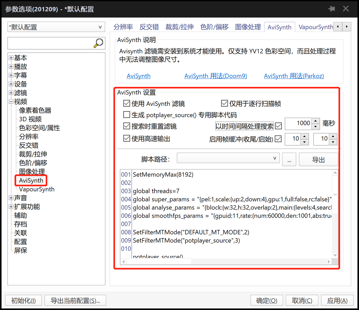 在PotPlayer和MPV挂载SVP脚本进行补帧的部署方法 - 哔哩哔哩