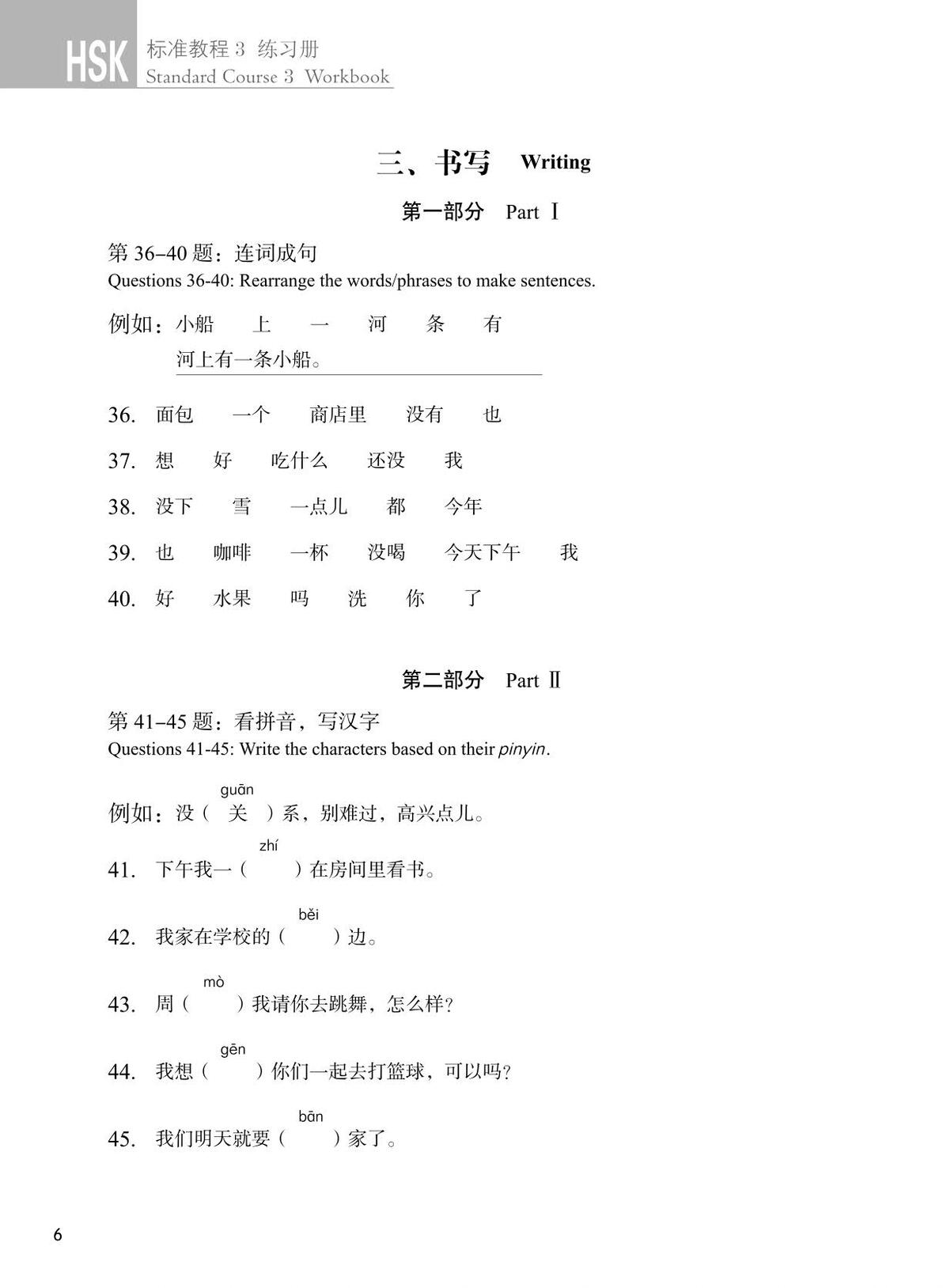 HSK标准教程练习册pdf1-6全套 - 哔哩哔哩