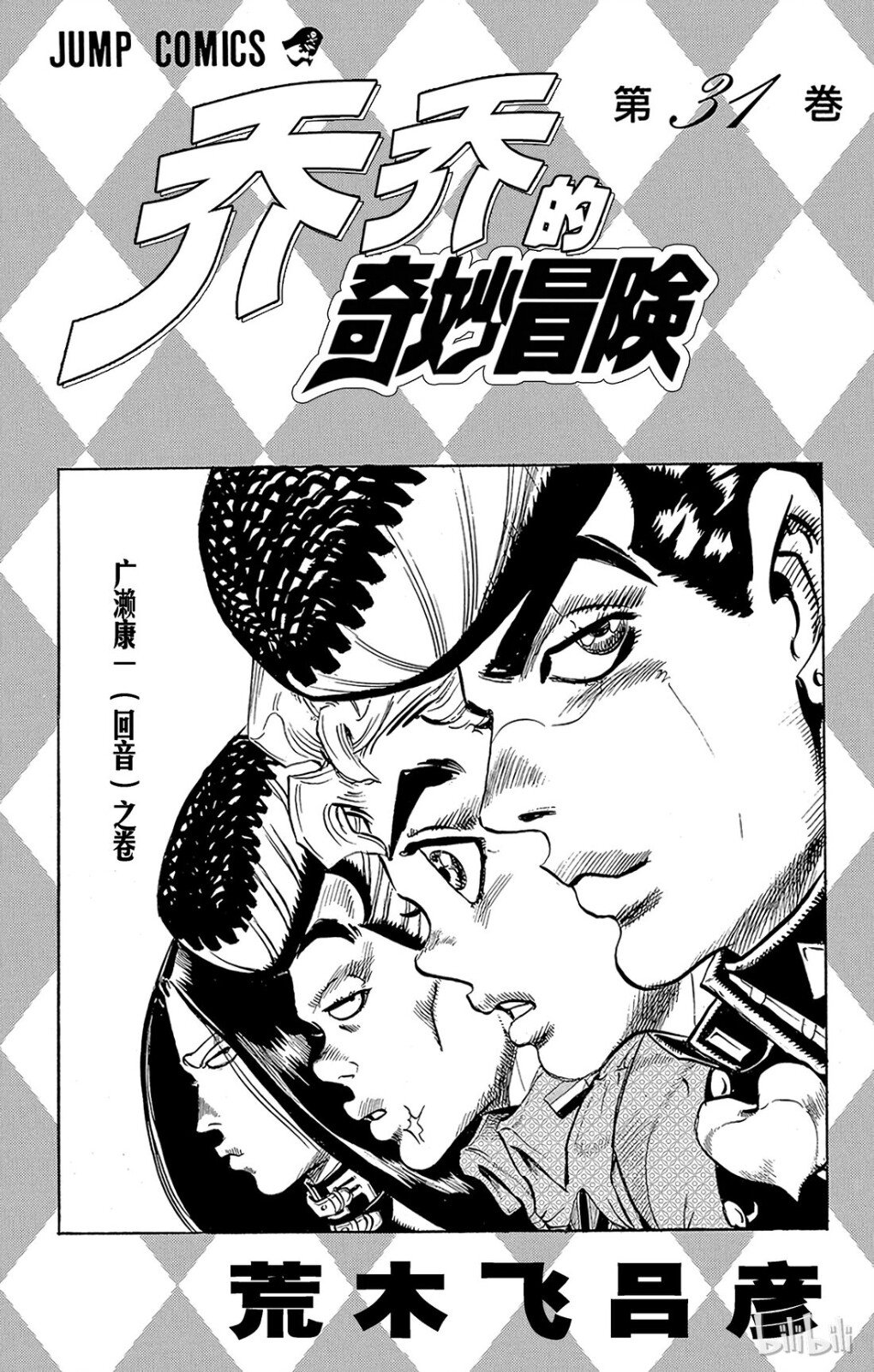 jojo1~8黑白漫画封面（二） - 哔哩哔哩