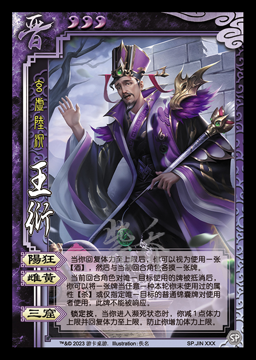 【紫乔图鉴】QUNXXX 王衍 [OL测试服] [身份]（已作废） - 哔哩哔哩