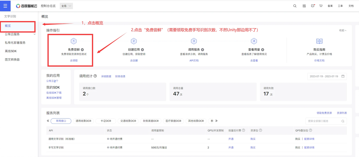 【Unity萌新学习记录】百度OCR文字识别引入Unity实现Unity手写文字识别功能 - 哔哩哔哩