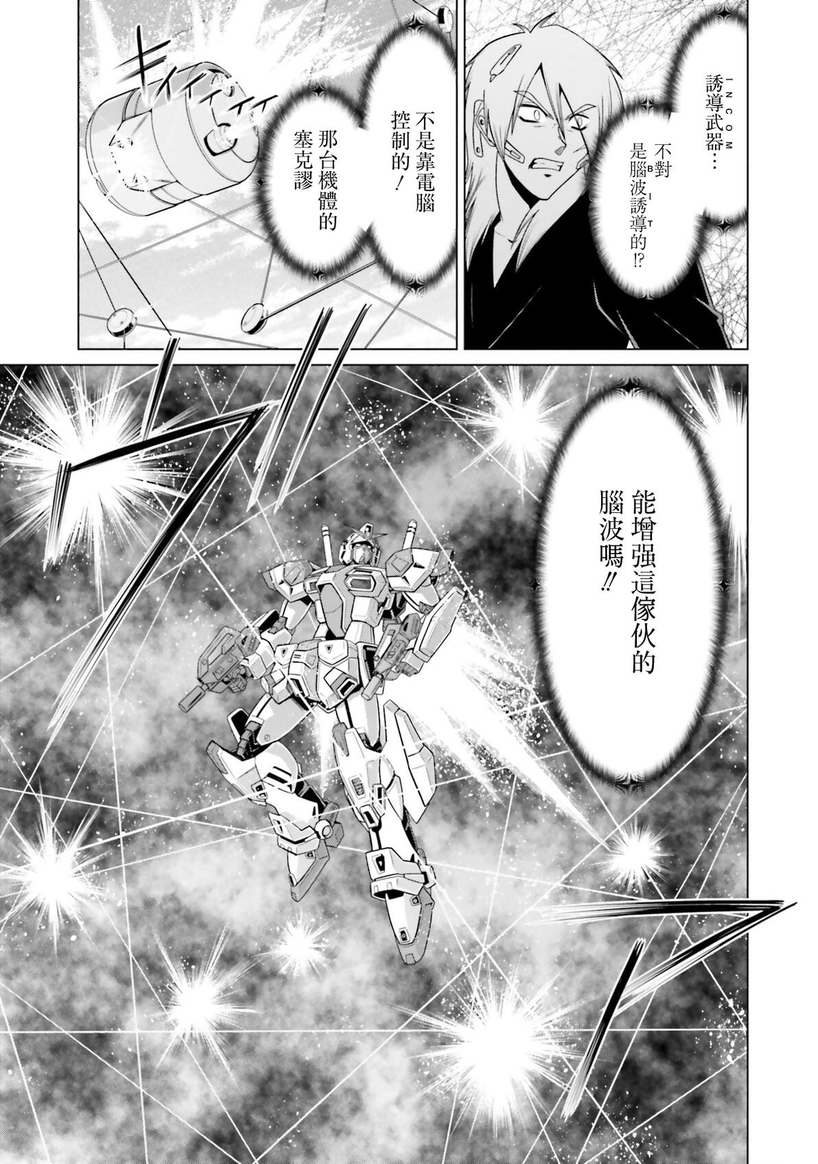 【灰烬汉化】机动战士高达F90FF 第32话 第一次接触 - 哔哩哔哩