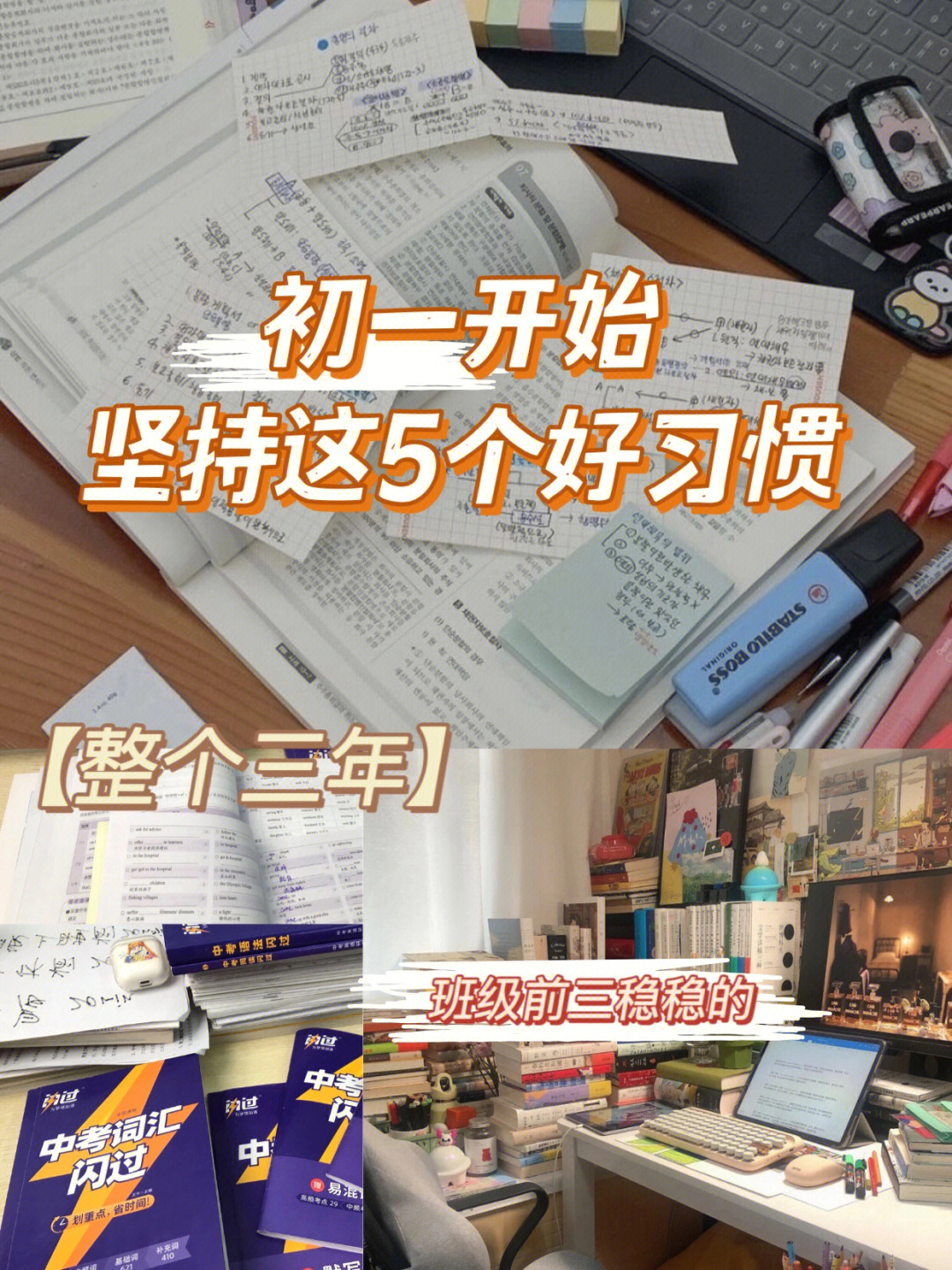 初一开始坚持这️个习惯,三年稳坐班级前三 哔哩哔哩