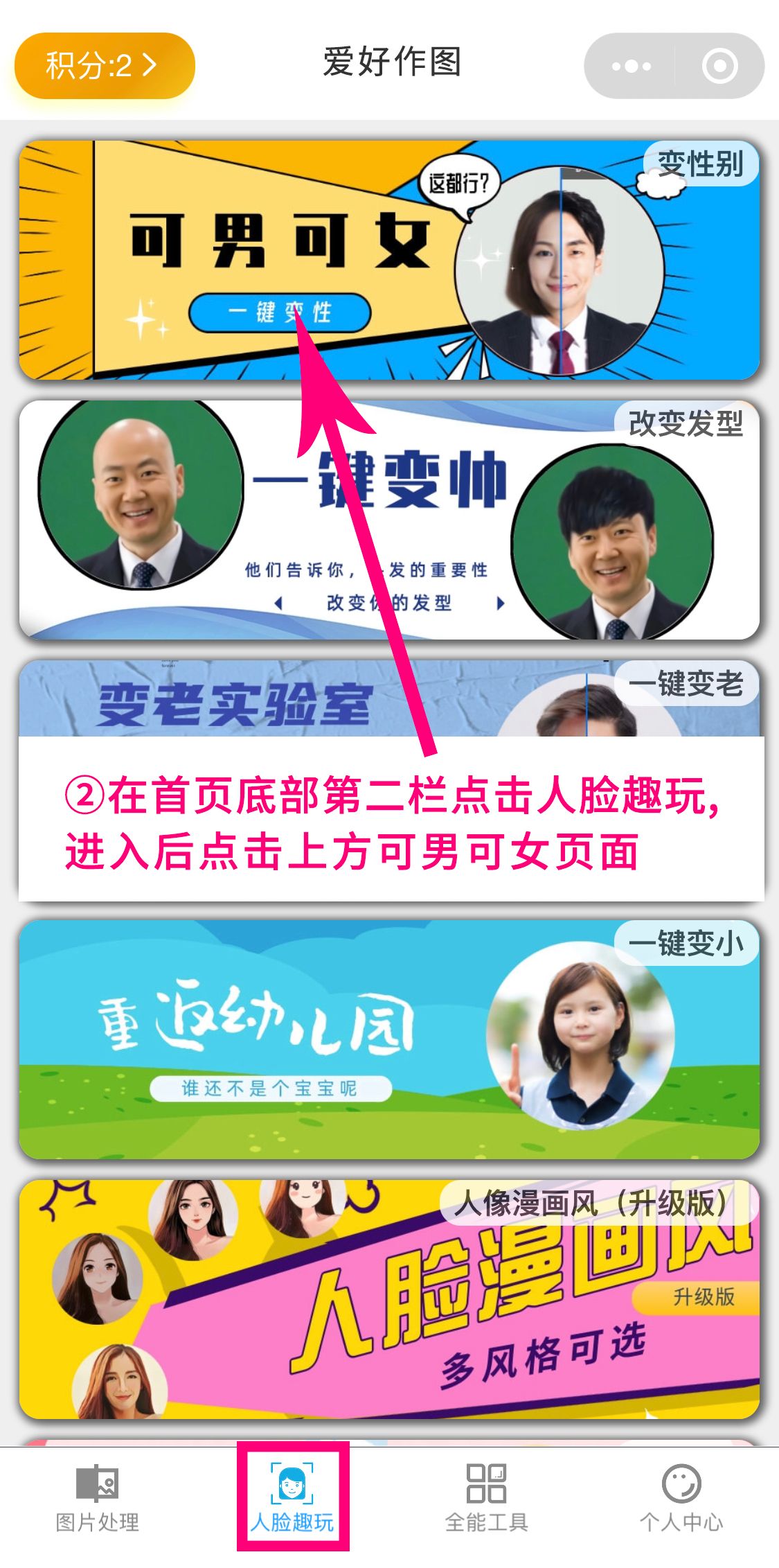 终于，我们发现了快速实现性别转换的秘诀 哔哩哔哩
