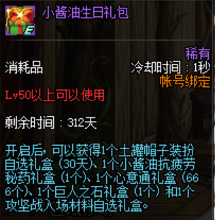 DNF小酱油生日礼包领取，666心意点、疲劳药，罐子头点击即送 - 哔哩哔哩