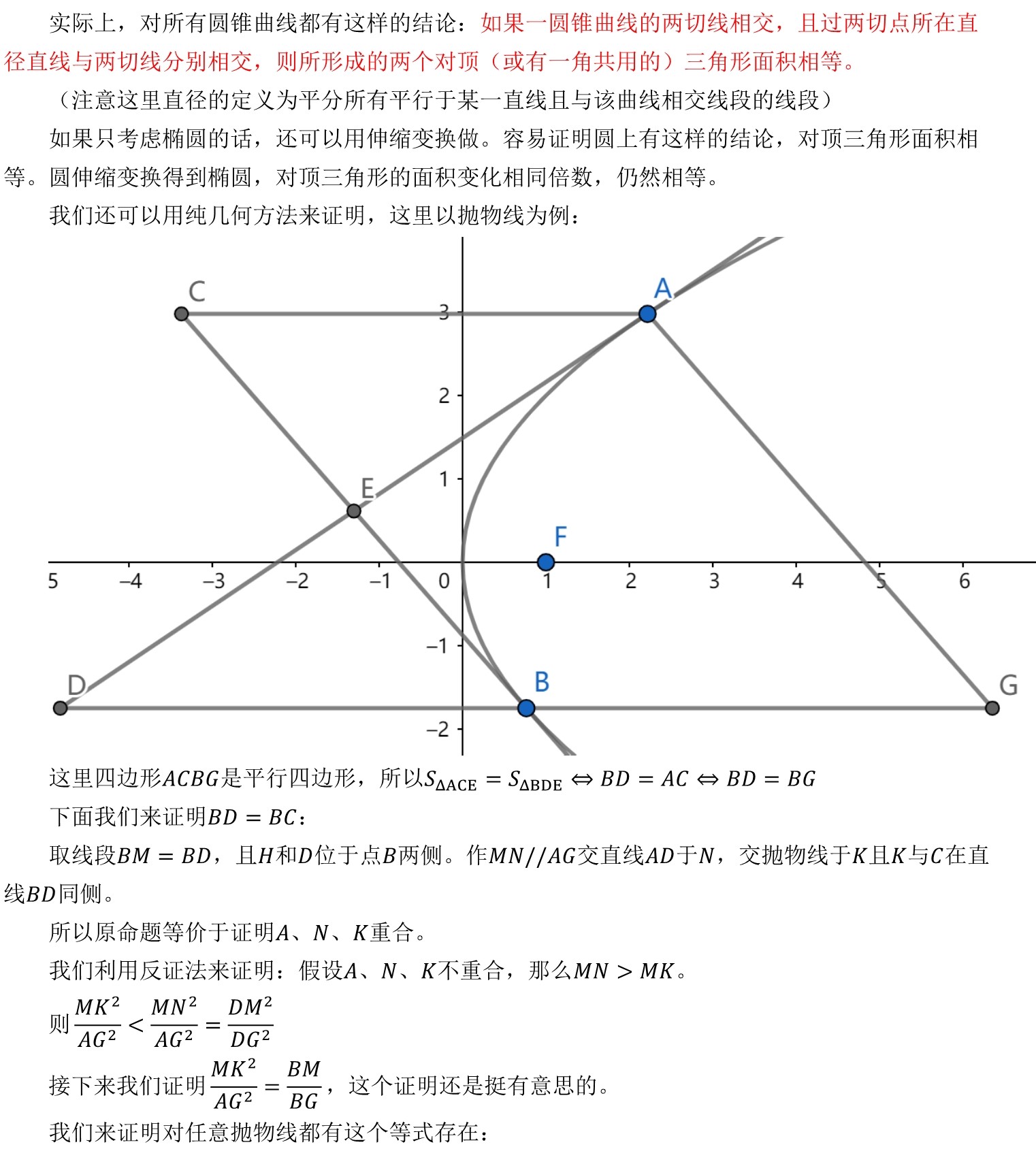 解析几何和纯几何法证明圆锥曲线切线与直径上的对顶三角形面积相等 哔哩哔哩