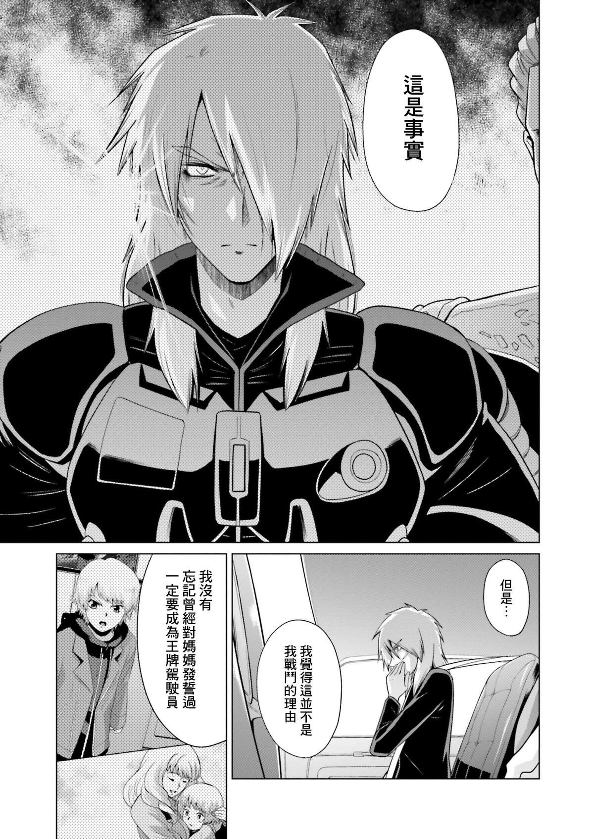 【灰烬汉化】机动战士高达F90FF 第30话 以高贵精神挺身而出 - 哔哩哔哩