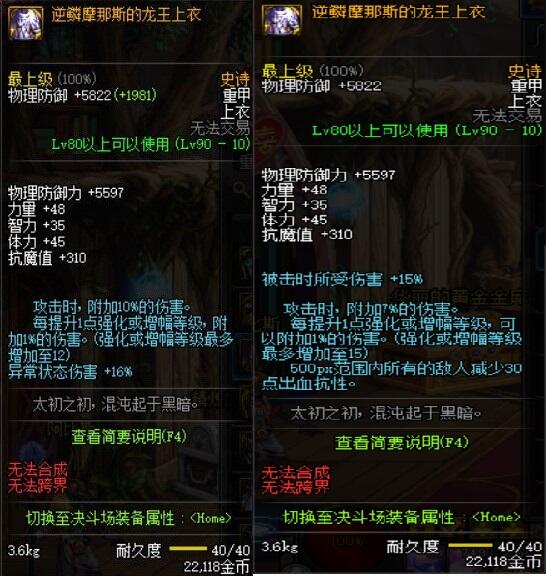 DNF 90B套史诗属性改版前后对比 - 哔哩哔哩