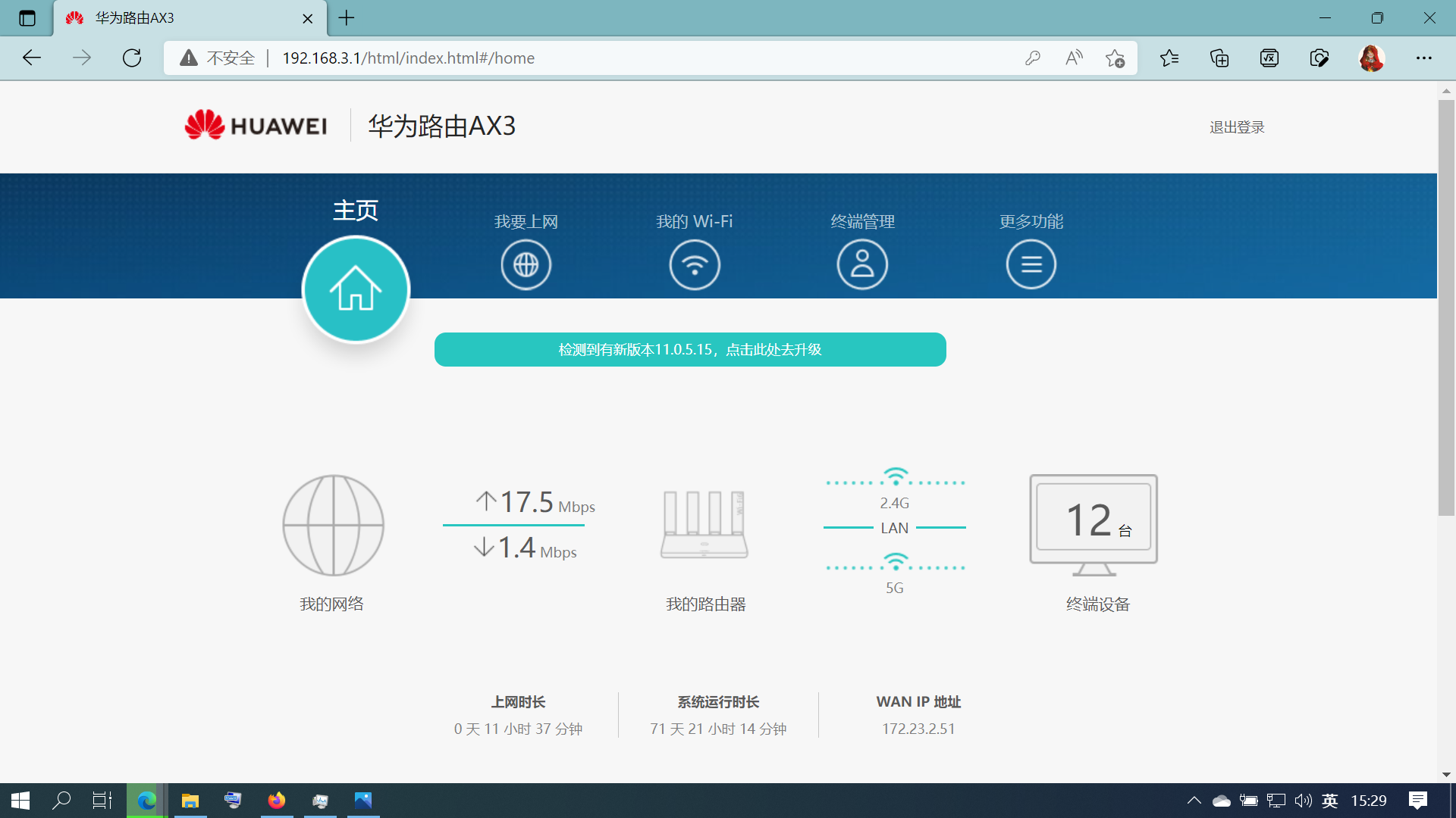 华为路由器AX3使用总结——稳 - 哔哩哔哩