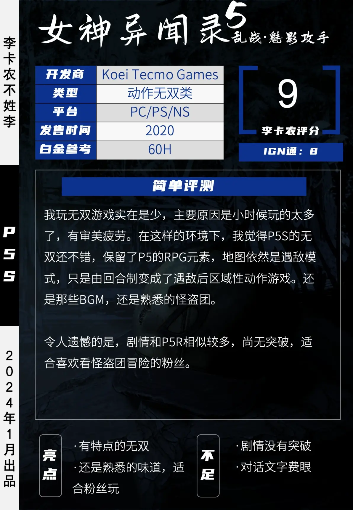 【攻略】女神异闻录5S白金攻略 - 哔哩哔哩