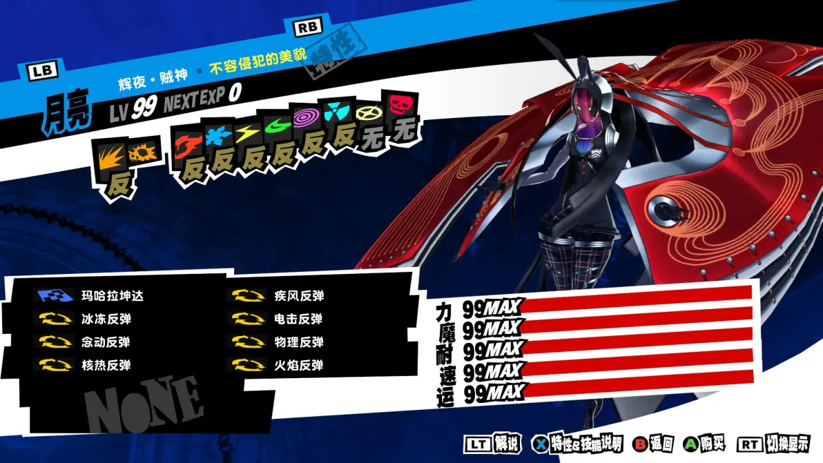 P5R毕业面具合成推荐（个人向完结纪念） - 哔哩哔哩