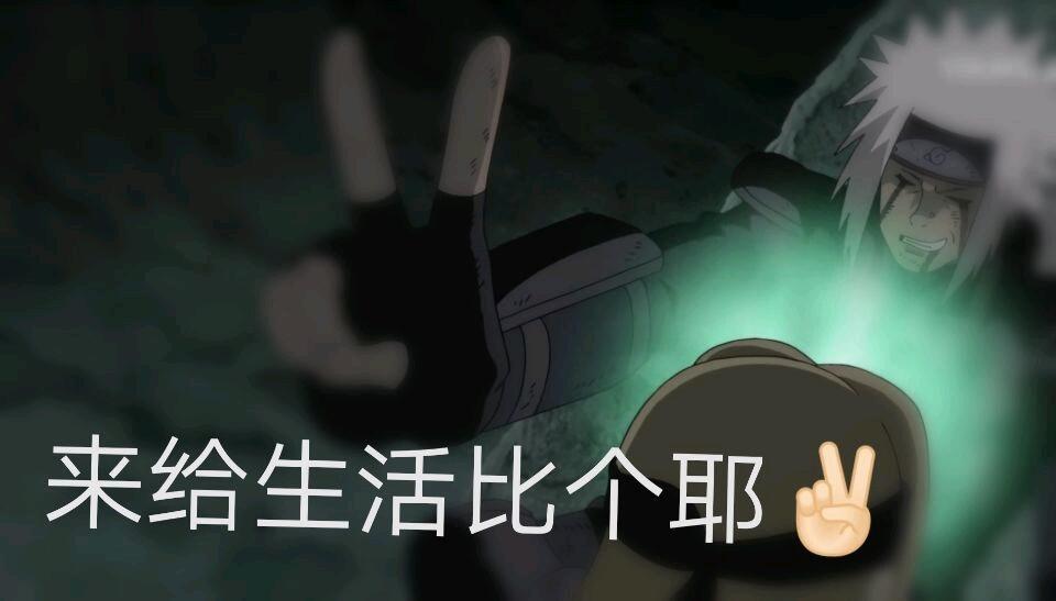 火影忍者手游系列表情包100期 - 哔哩哔哩