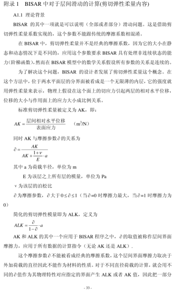 BISAR3.0 说明书（中文版） - 哔哩哔哩