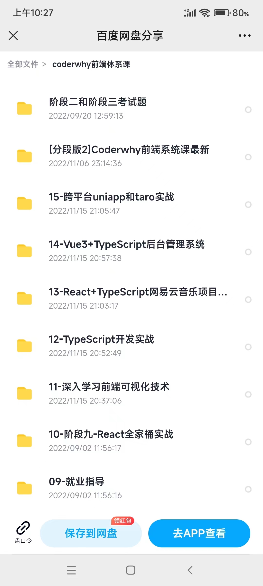 Coderwhy2022前端系统课和王红元coderwhy前端系统课资源百度网盘 哔哩哔哩 