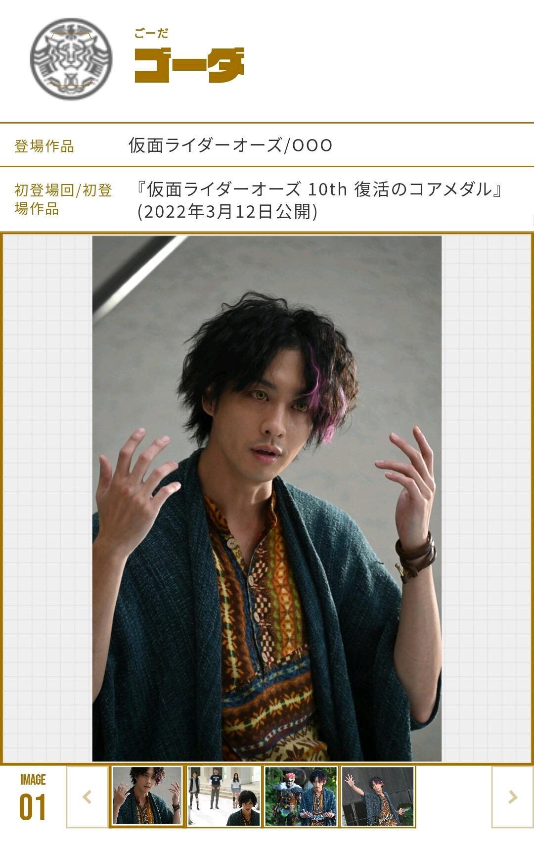 假面骑士Goda设定 - 哔哩哔哩