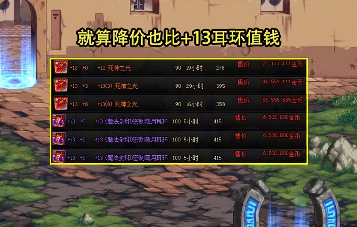 DNF：4弹奖励3大道具可变现！但操作方法要注意了，留到7月最佳 - 哔哩哔哩