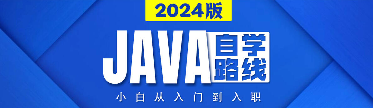 2024版360度无死角免费自学Java路线图一条龙总览 - 哔哩哔哩