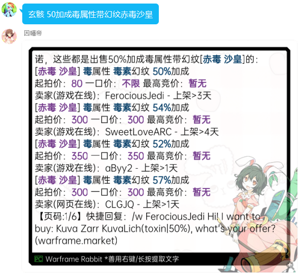 Warframe Rabbit(因幡帝)机器人3.0版使用说明 - 哔哩哔哩