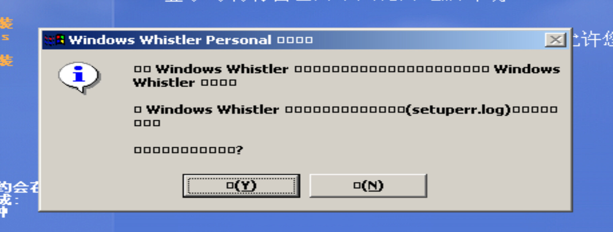 测试版2442！VMware虚拟机安装WindowsWhistler2442教程 - 哔哩哔哩