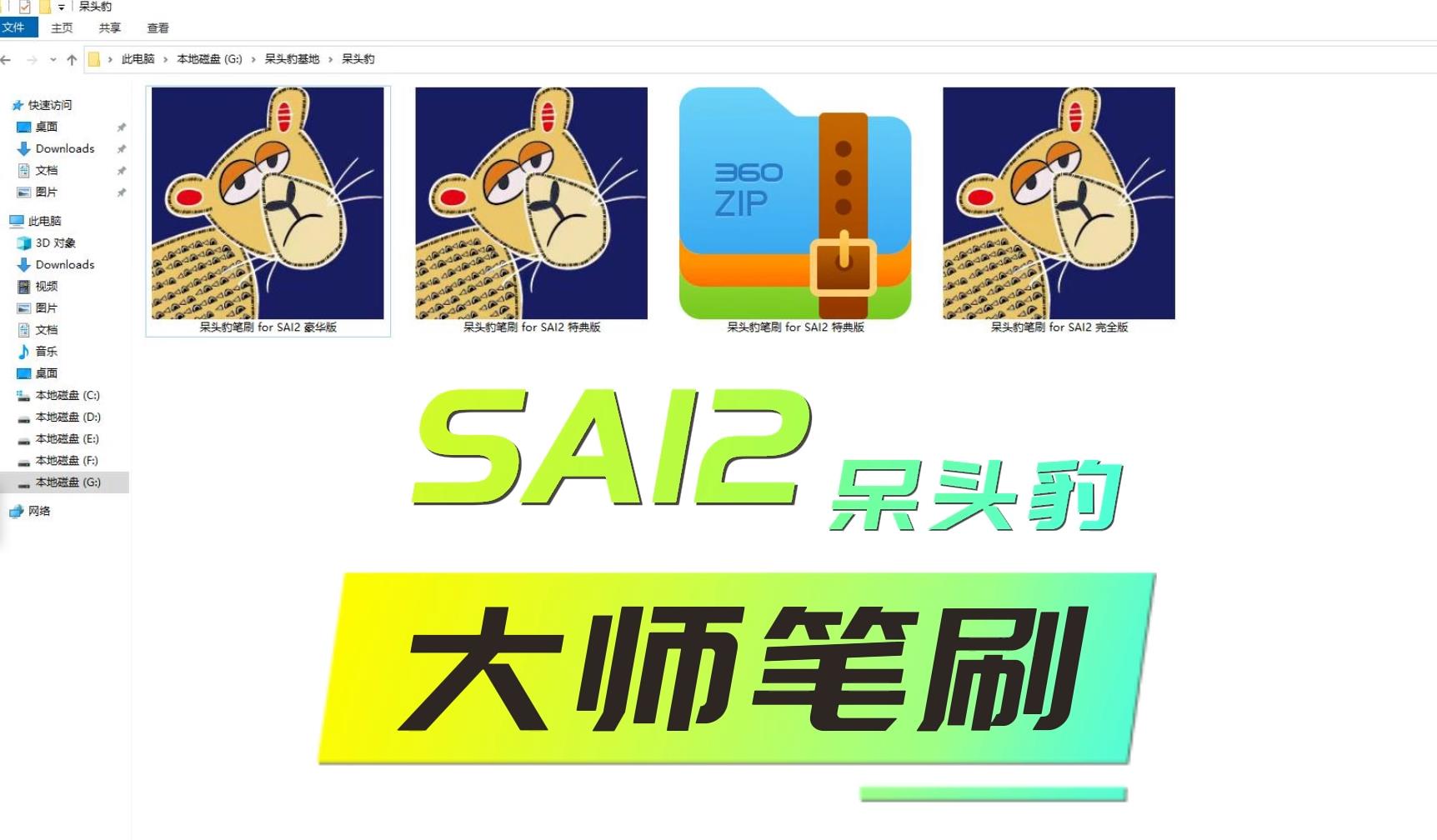 SAI2无法保存？无法导出？无法打开文件？轻松带大家解决SAI2问题 - 哔哩哔哩