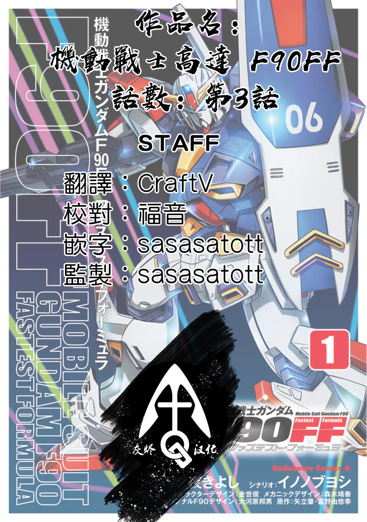 【灰烬汉化】机动战士高达 F90FF 第3话 遭遇 - 哔哩哔哩