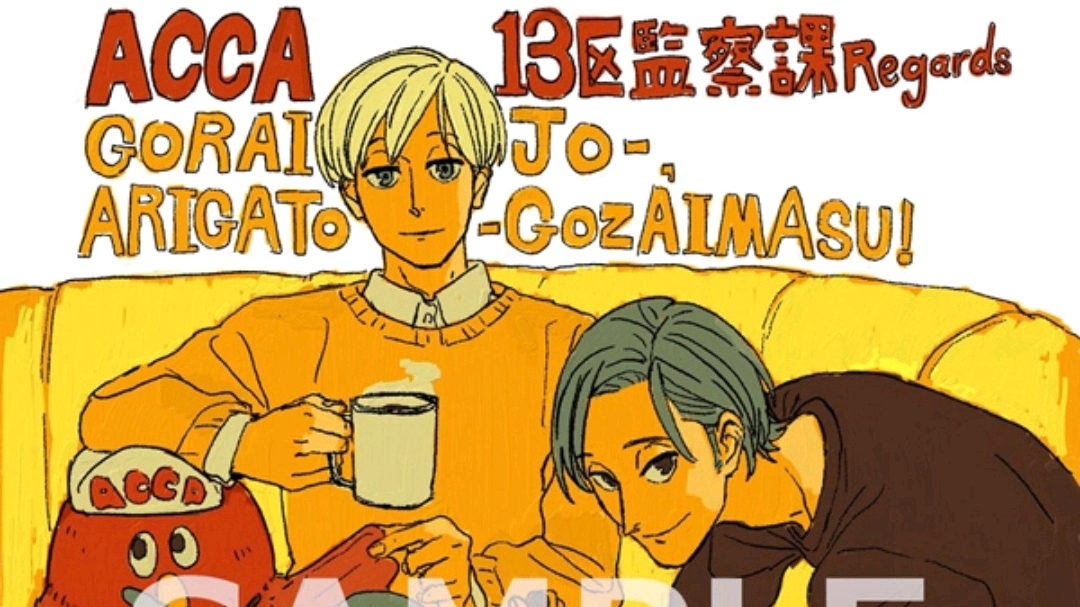 《ACCA13区监察课》与《萌宅物语》联动啦！(大雾) - 哔哩哔哩