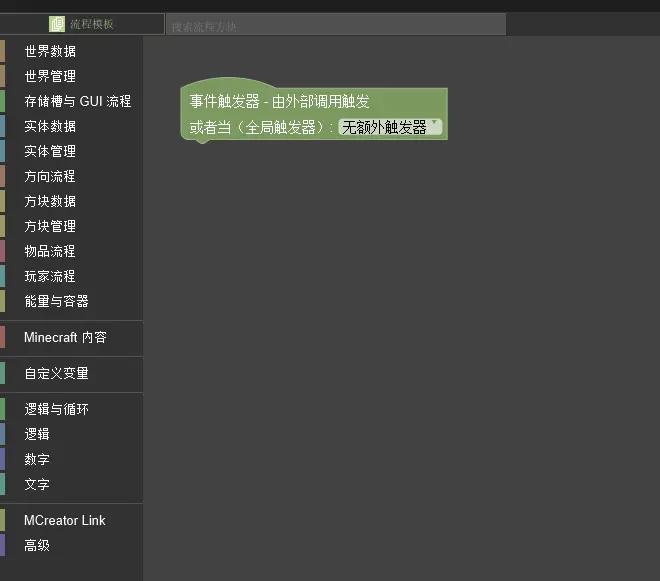 MCreator自制模组教程 入门(4) 流程和触发器 - 哔哩哔哩