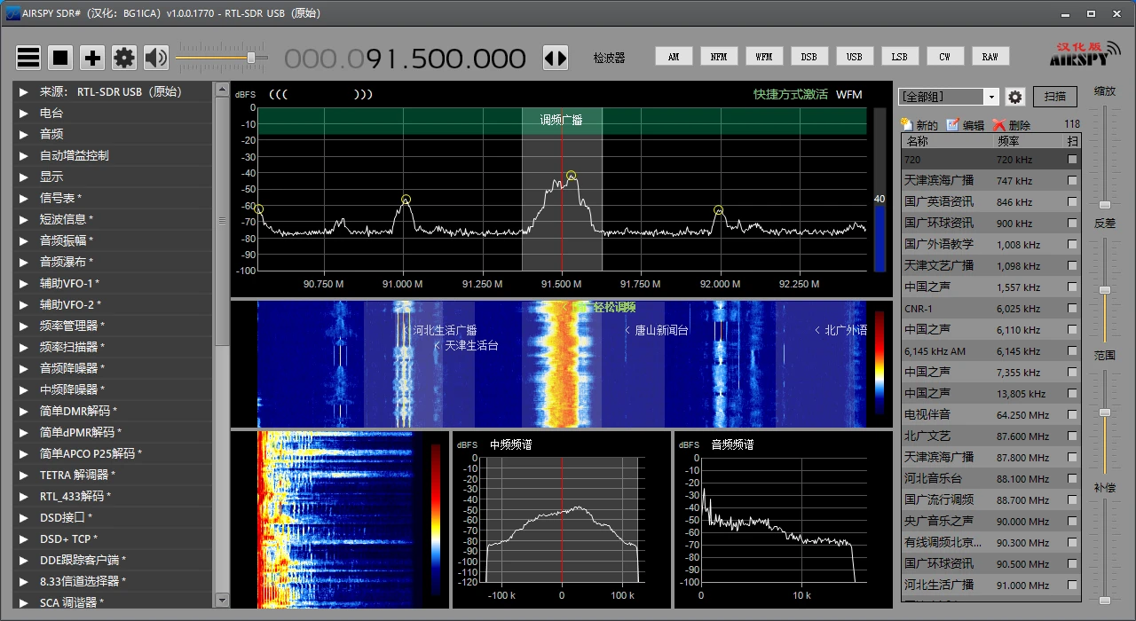 SDRsharp v1732、v1770 集成插件精简绿色汉化 20230309（tetra） - 哔哩哔哩