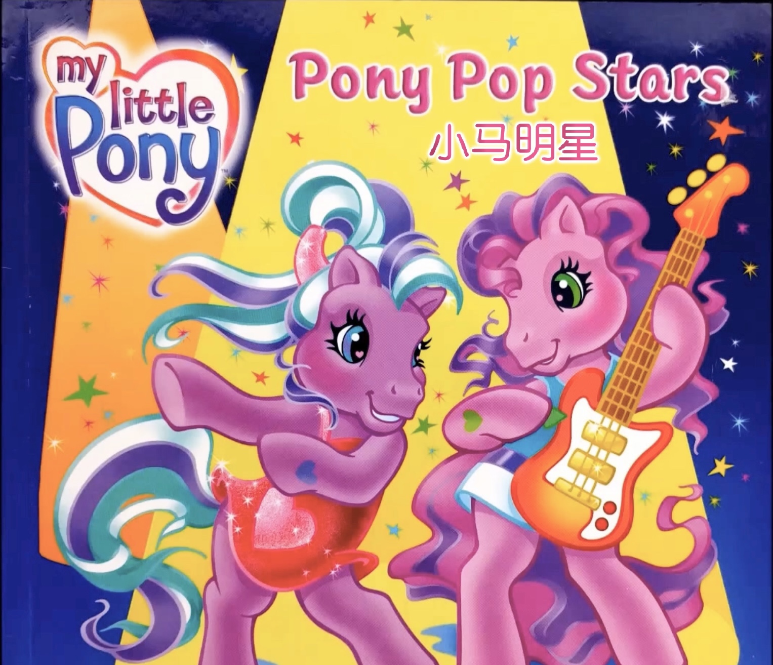 【G3MLP】我的小马驹第三代 绘本《Pony Pop Stars》小马明星 - 哔哩哔哩