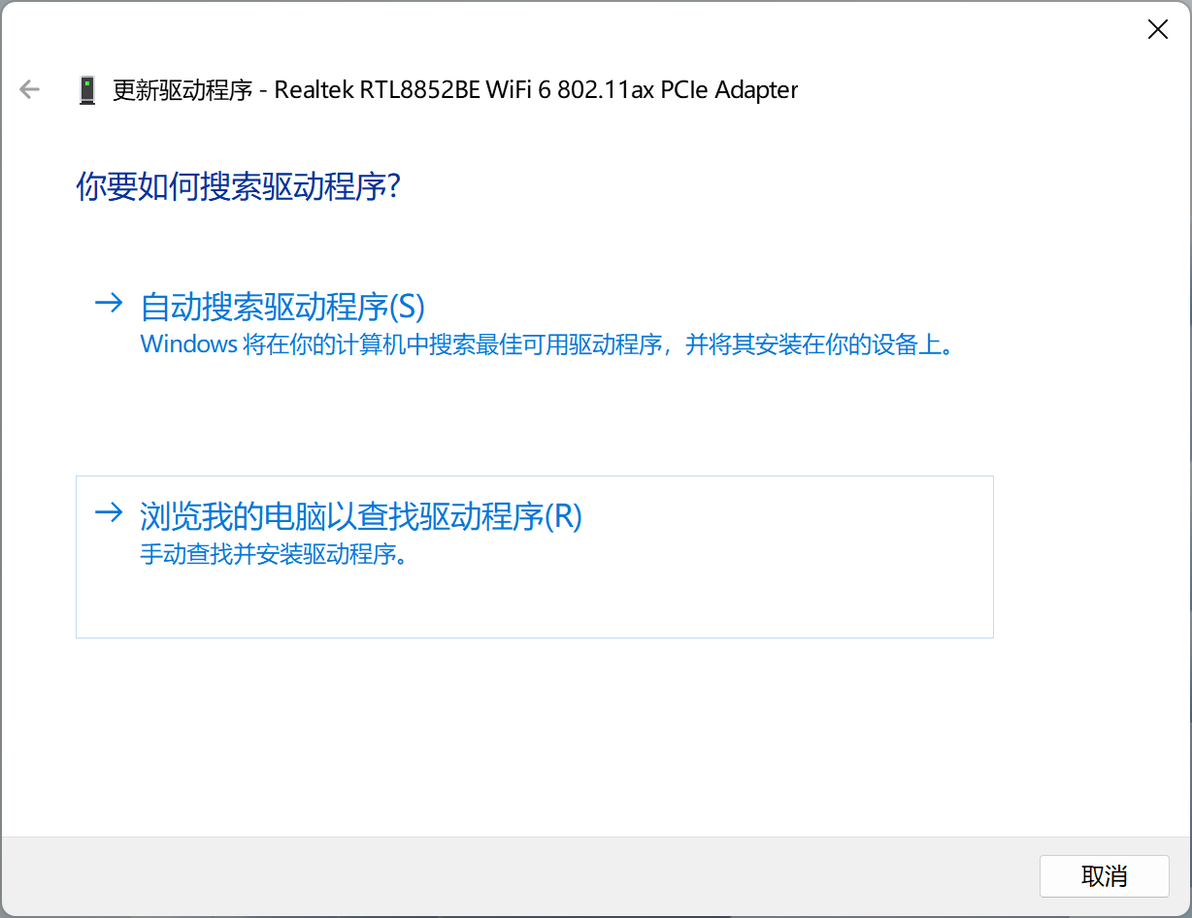 Realtek 8852BE驱动更新(DriverPack) - 哔哩哔哩