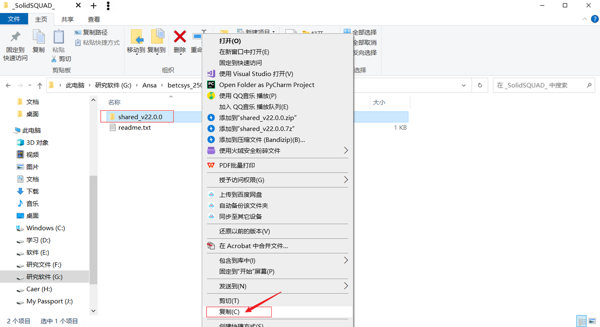 ANSA V22.0 安装教程 - 哔哩哔哩