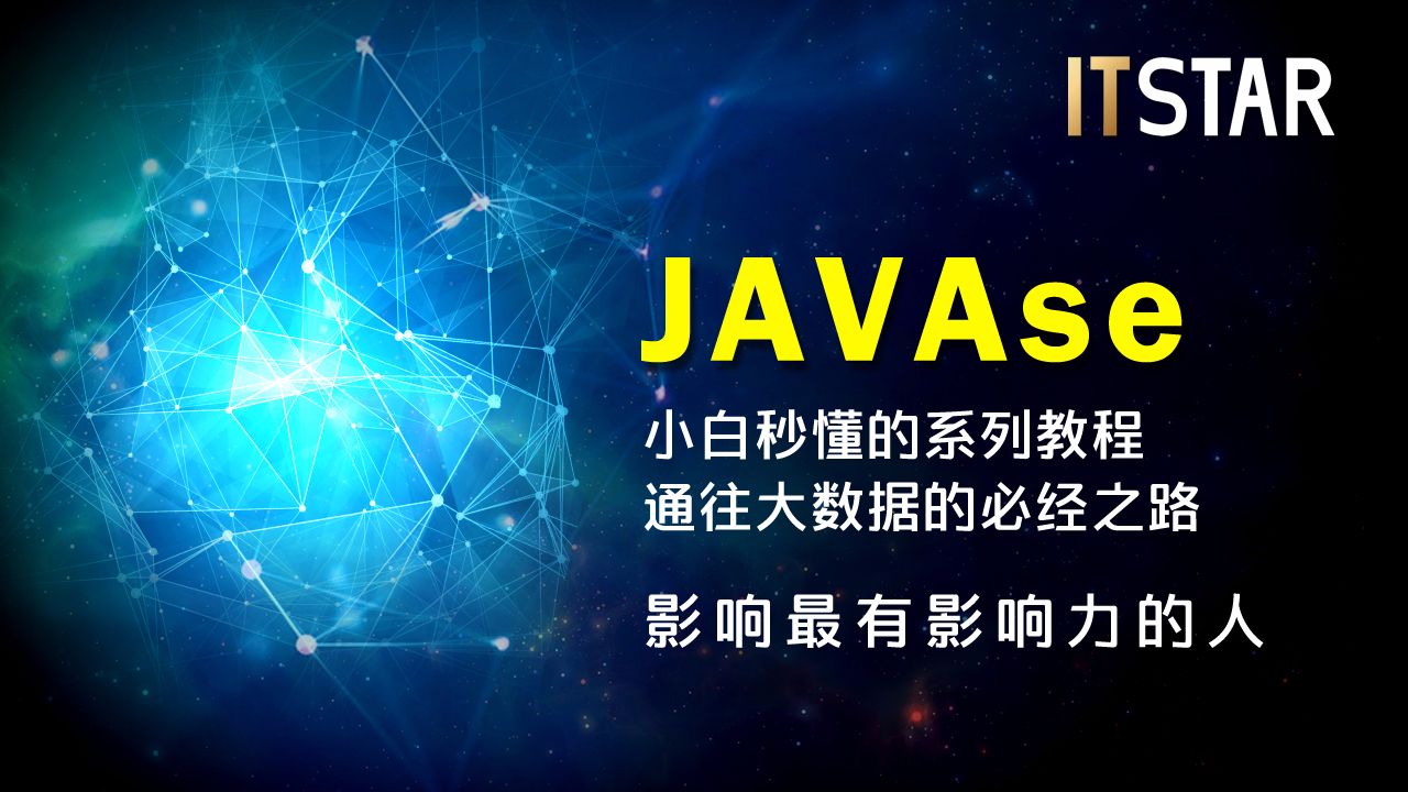 让你看到很多不该看的JAVASE教程 - 哔哩哔哩