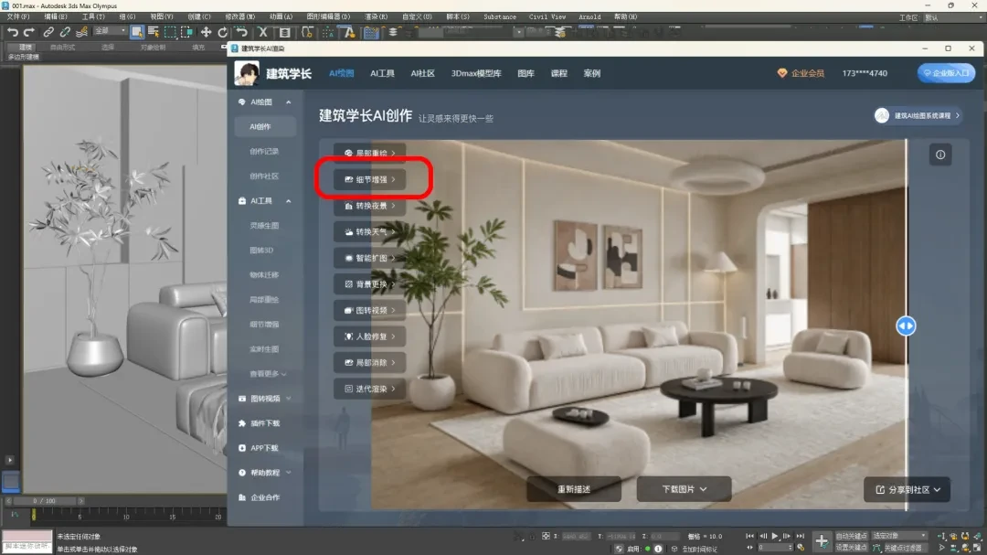 AI渲染3DMax插件最新版本发布!无需调材质灯光,一键生成室内效果图,免费使用!室内AI - 哔哩哔哩