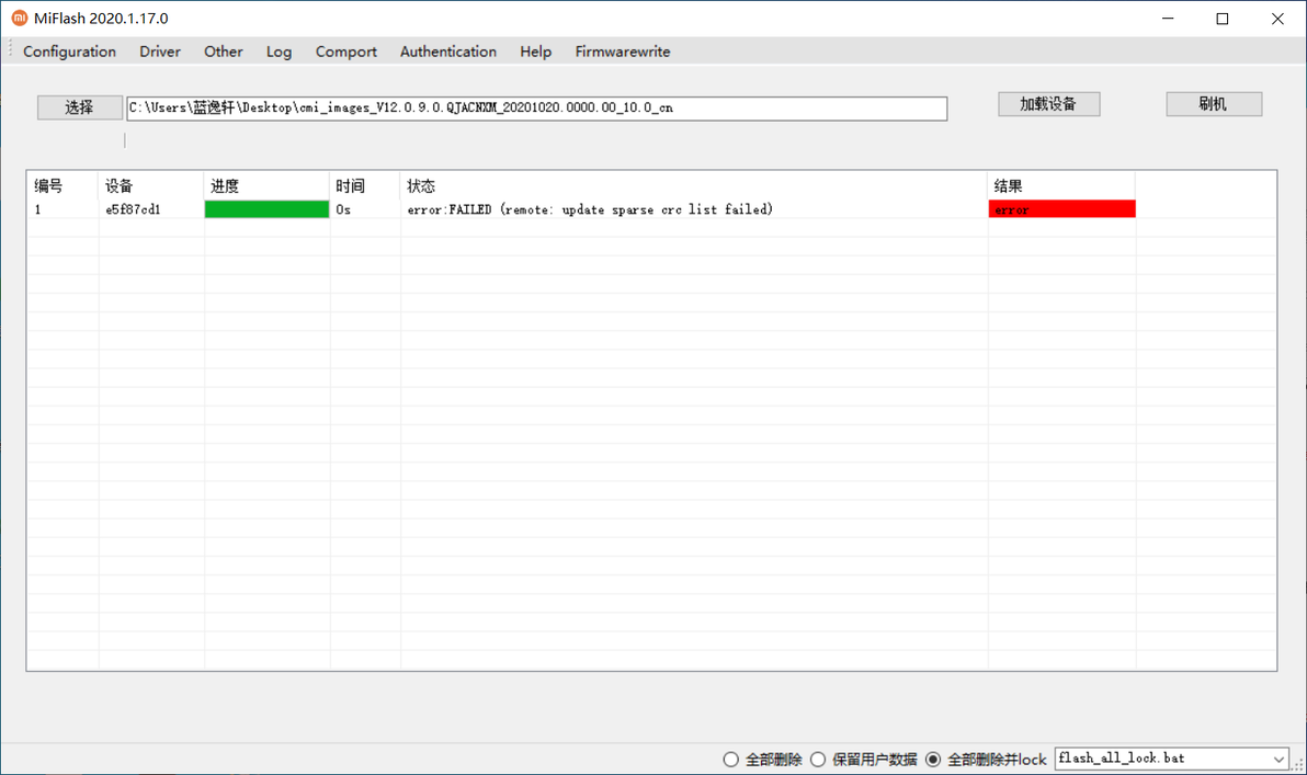 Miflash Crclist 失败 error:FAILED/remote: update sparse crc list f - 哔哩哔哩